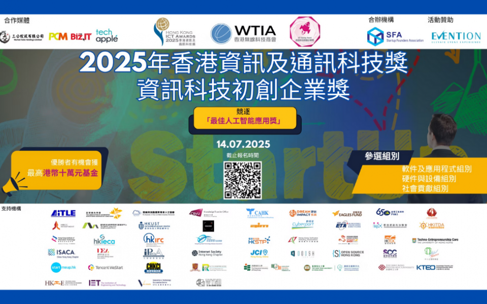 Hong Kong ICT Awards 2025: ICT Startup Award | University Event Calendar - The Hong Kong ...